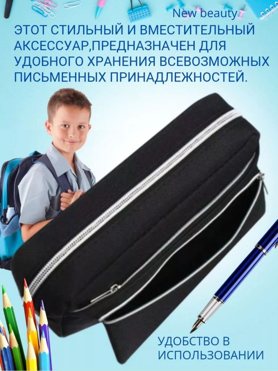 Пенал школьный подростковый