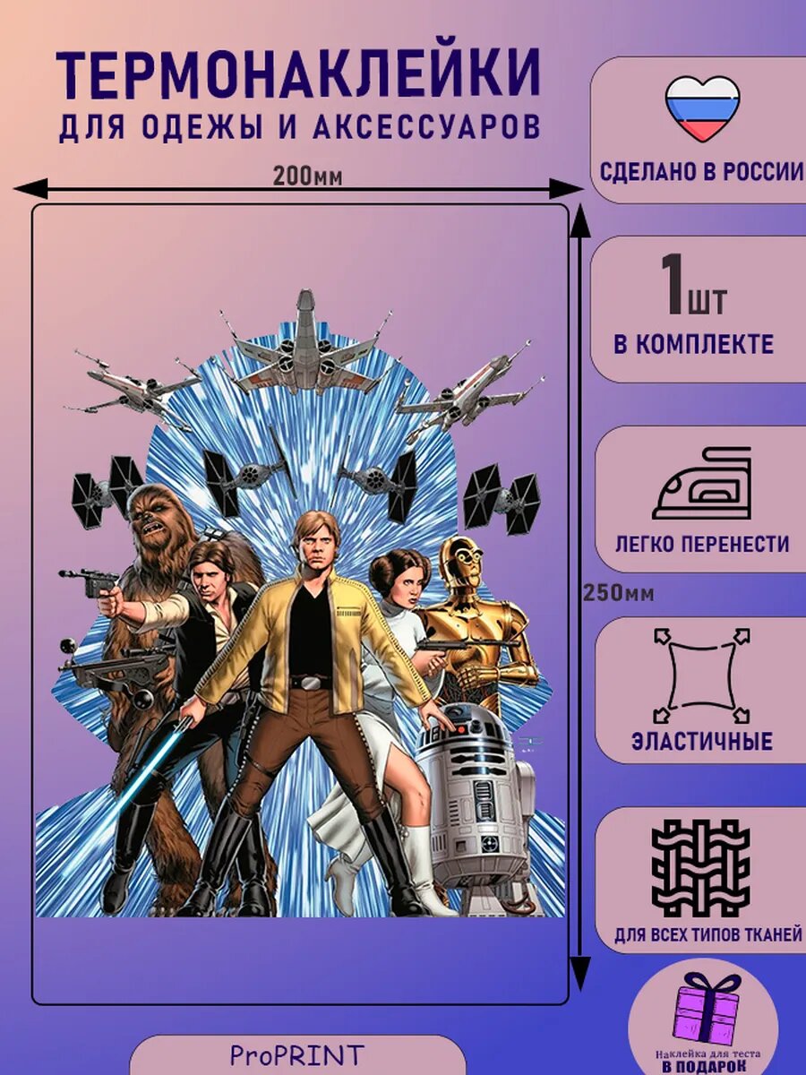 Термонаклейка на одежду