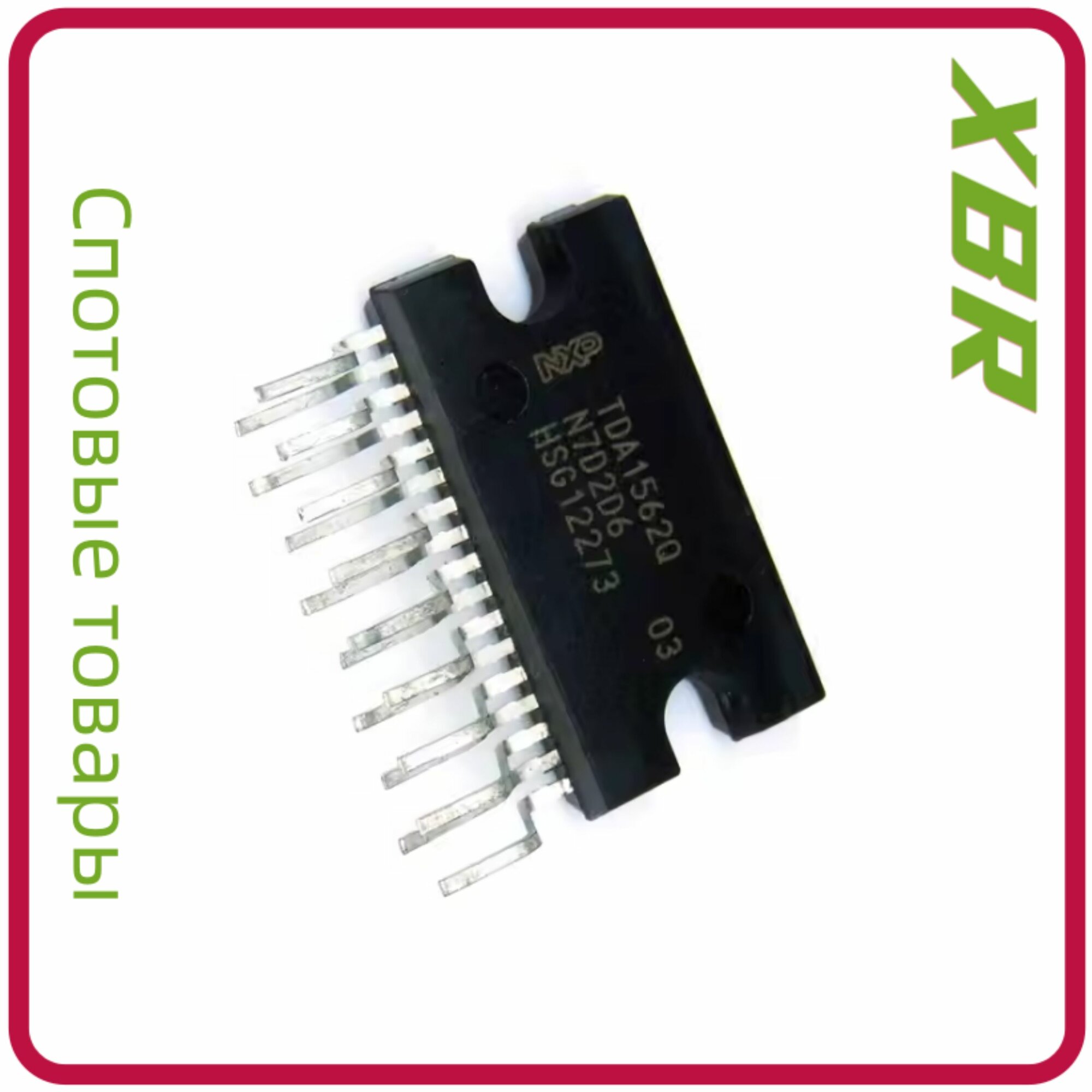 Аудиоусилитель мощности TDA1562Q, ZIP-17, 2 шт