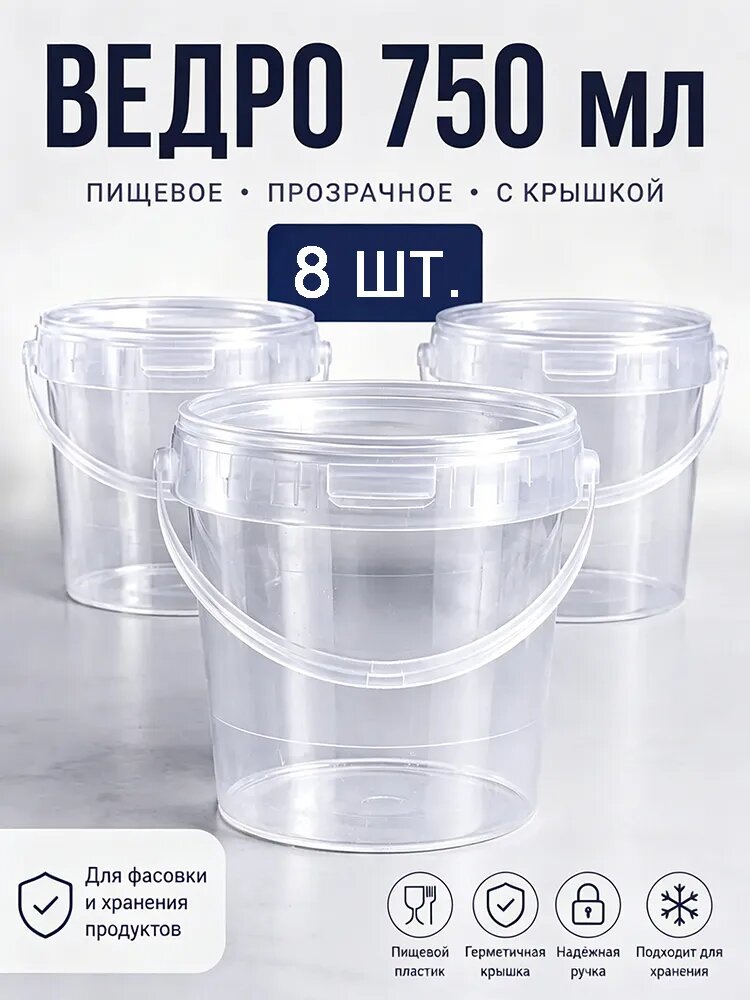 Ведро пищевое, Пластик, 0.75 л
