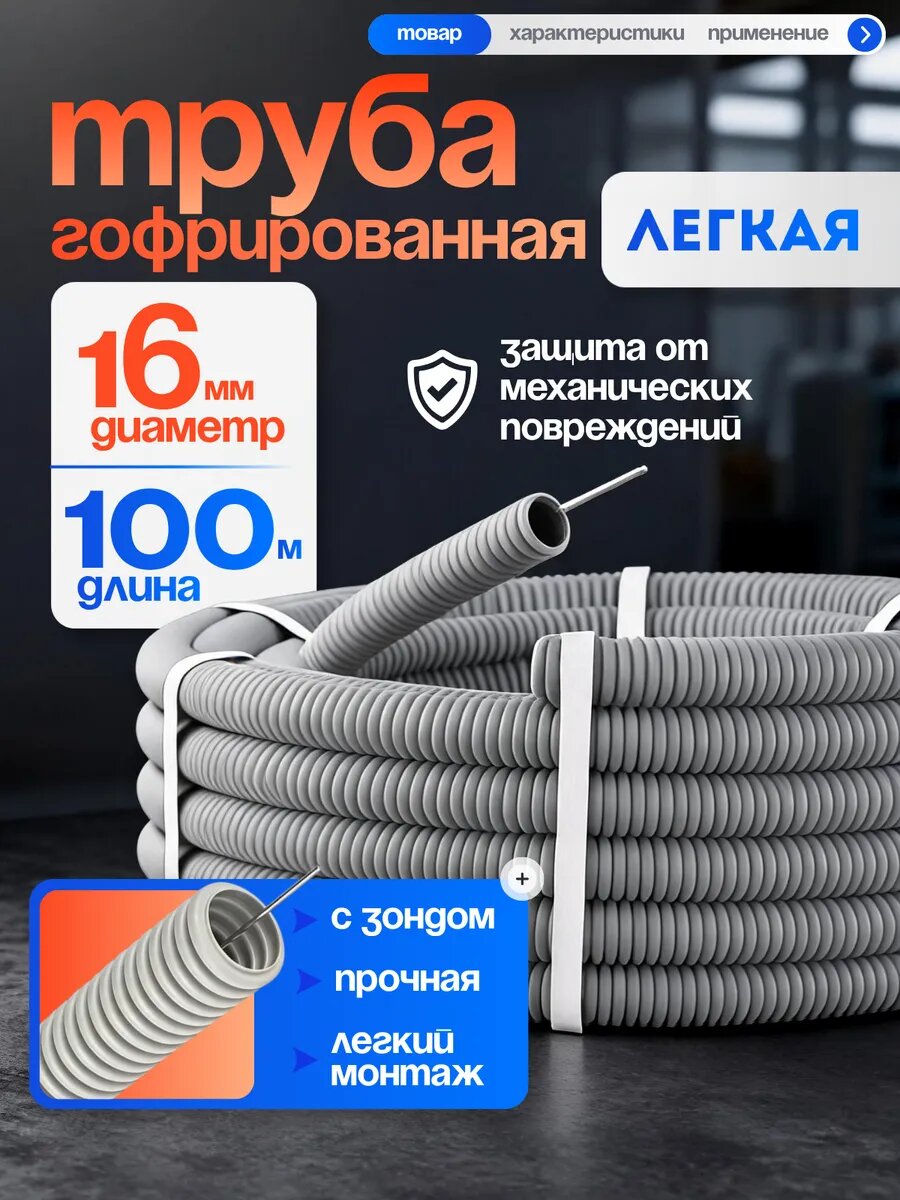 Труба ПВХ гофрированная DKC д.16мм