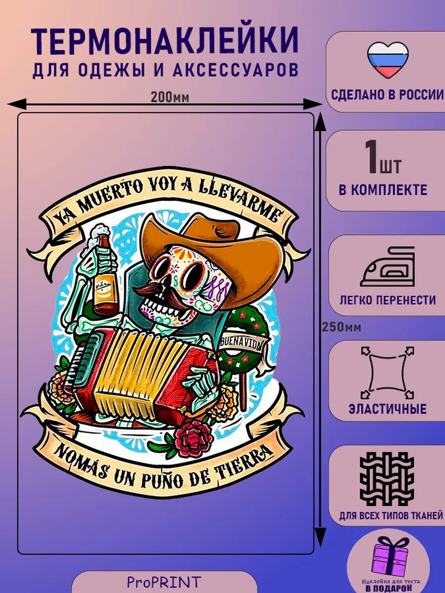 Термонаклейка для одежды