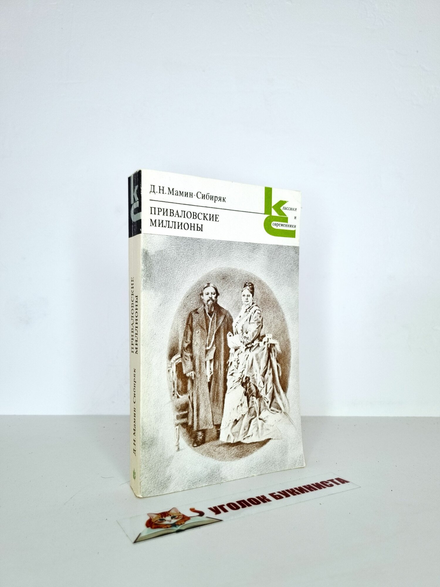 Приваловские миллионы