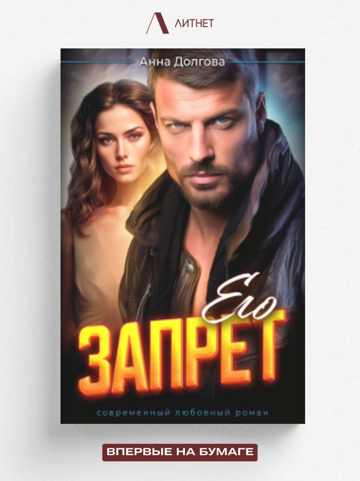 Его запрет