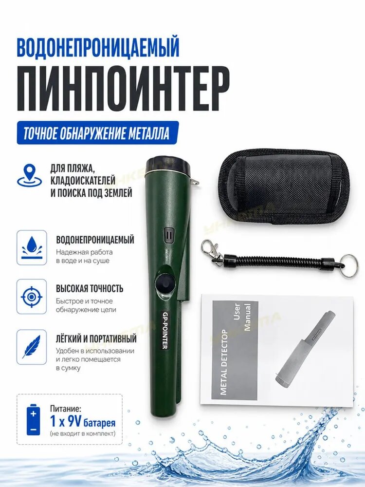 Аксессуары для металлоискателя