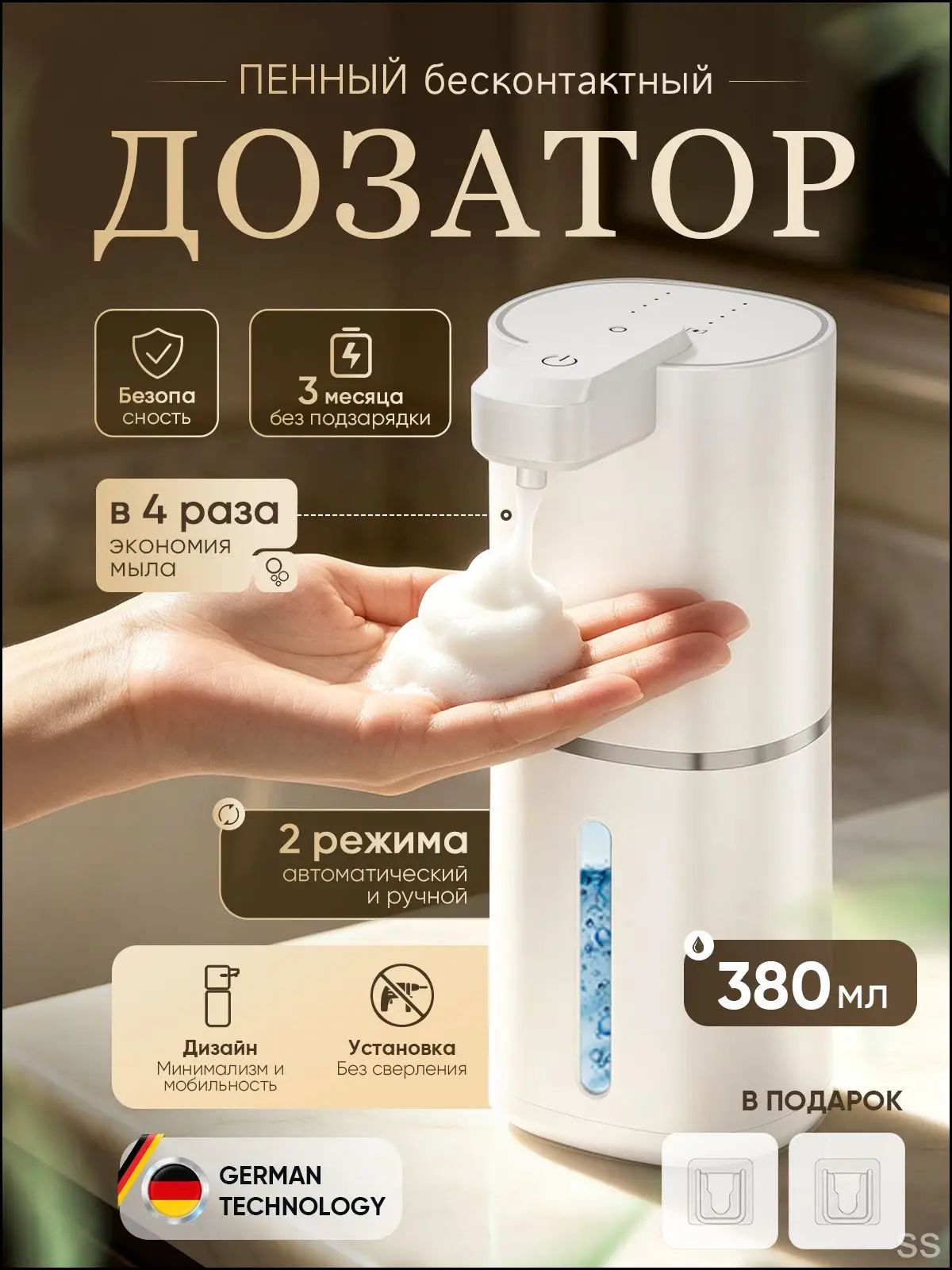 XUANHONG-TECH Дозатор для жидкого мыла сенсорный 380 мл, 1 шт