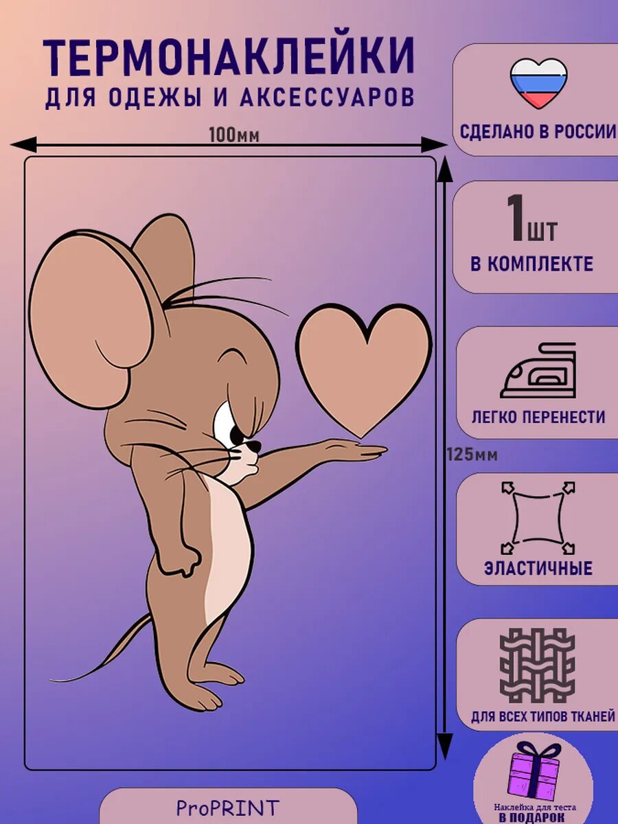 Термонаклейка детская до 12.5х10см