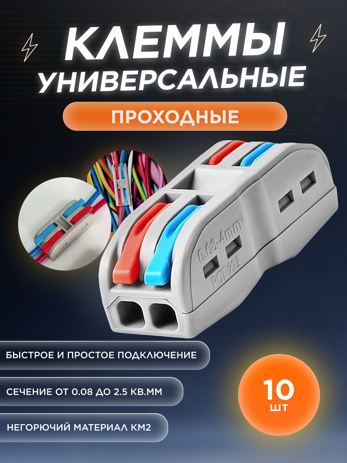 Ваги клеммы проходные аналог wago 2 контактные ваго 10 шт