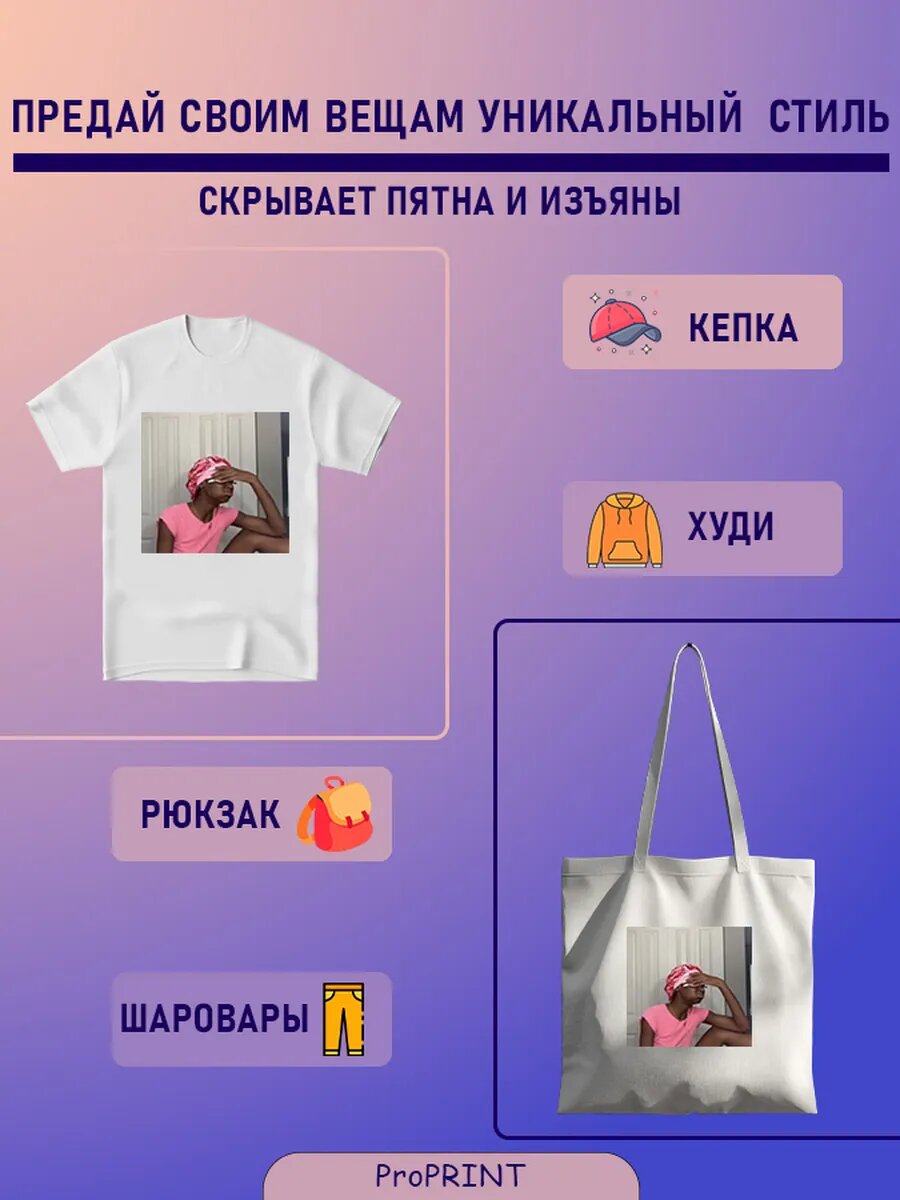 Термонаклейка для одежды — фото 1