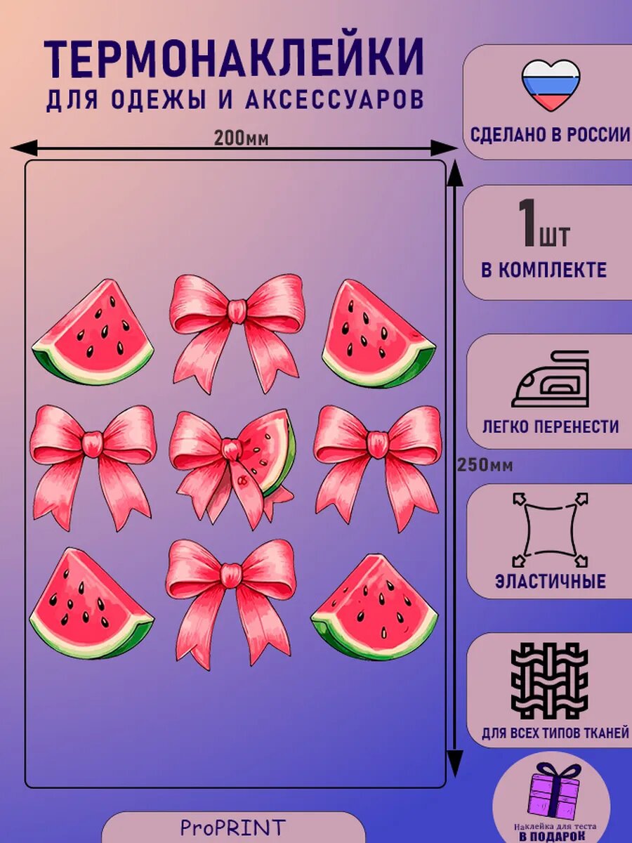Термонаклейки арбуз и бантик