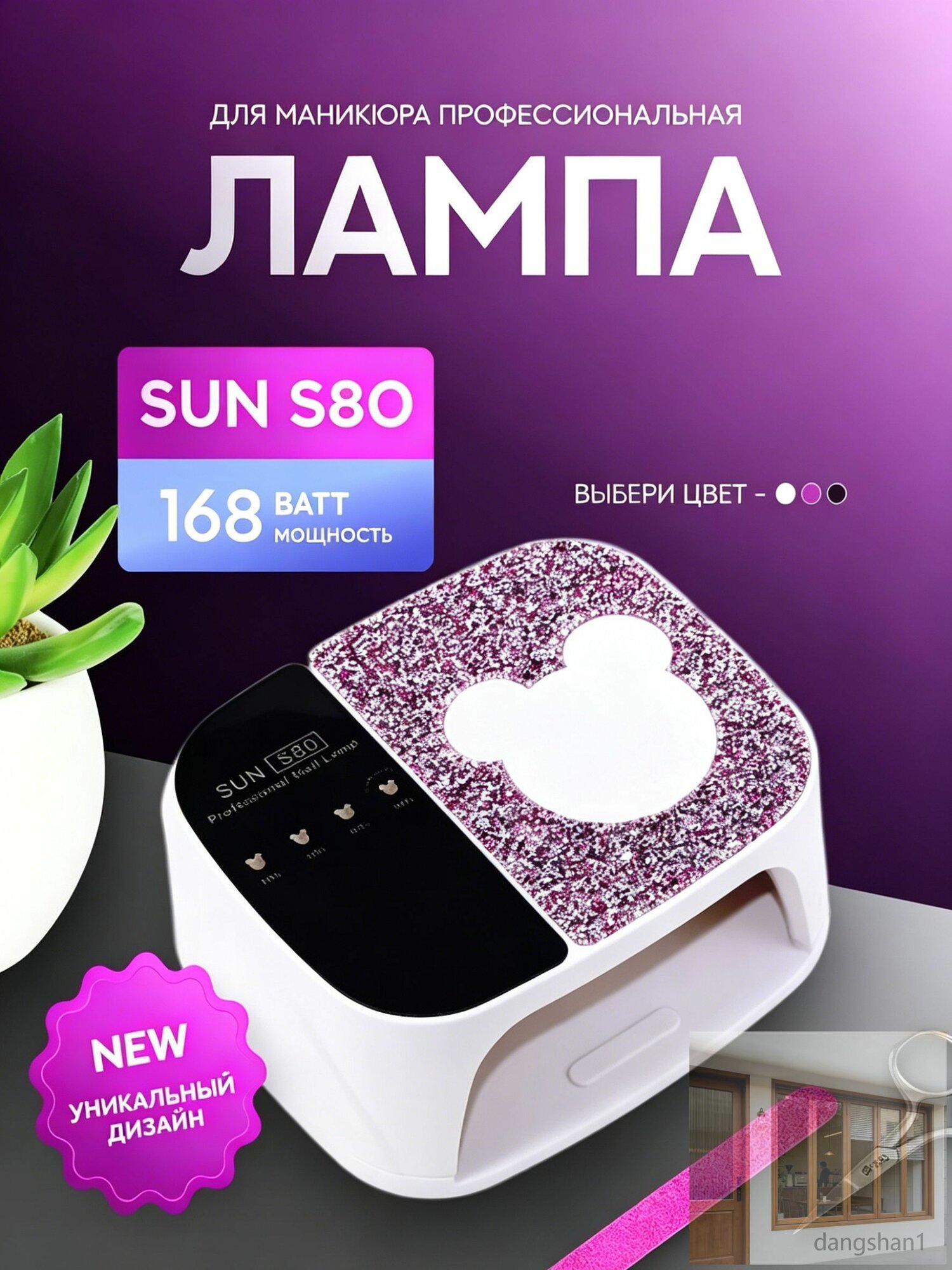 Лампа для маникюра и педикюра SUN, для сушки ногтей, профессиональная