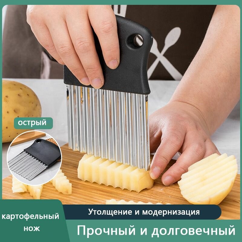 Нож для фигурной нарезки овощей и фруктов, фигурный нож слайсер, волнистый нож для резки.