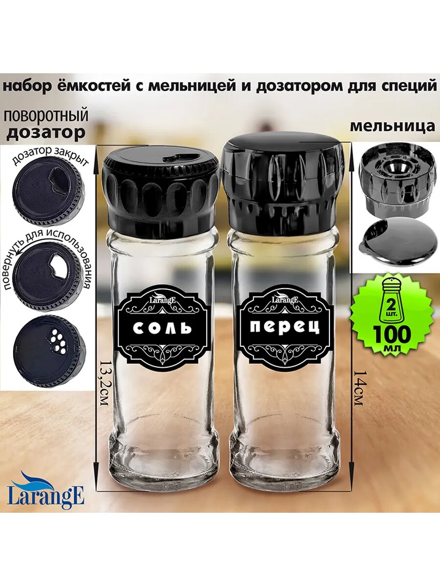 Мельница для специй набор