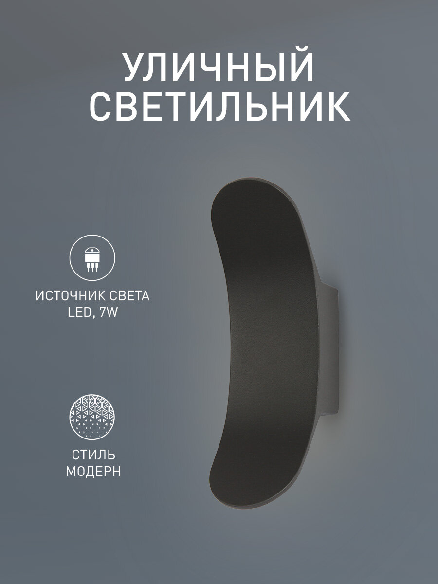 Уличный настенный светодиодный светильник Favourite мощностью 3030-2W 2xLEDx7W, 600LM, 4000K