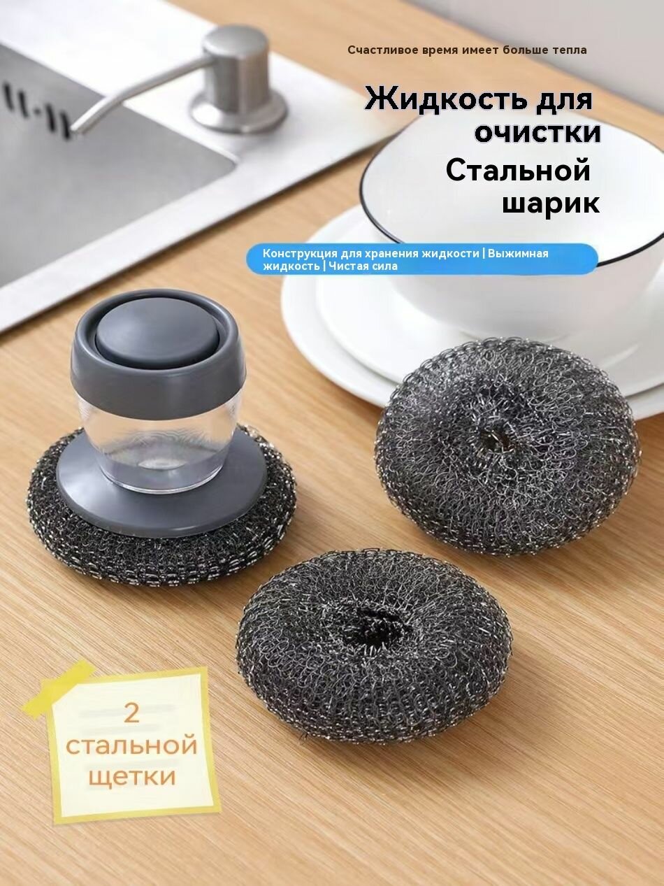 Щетка для мытья посуды с дозатором, 2 стальные щетки
