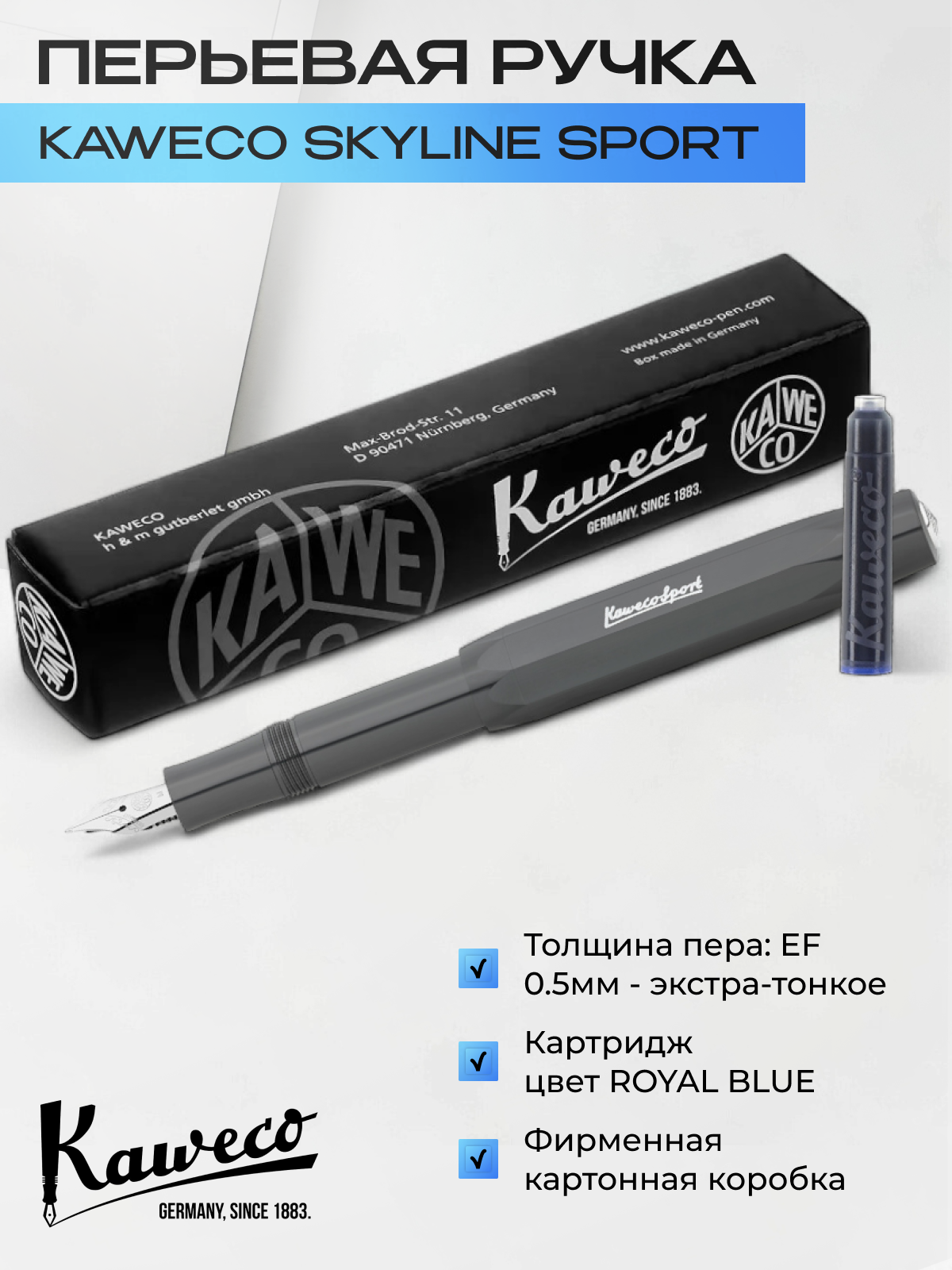 Ручка перьевая KAWECO SKYLINE Sport F 0.7мм серый чернила синие