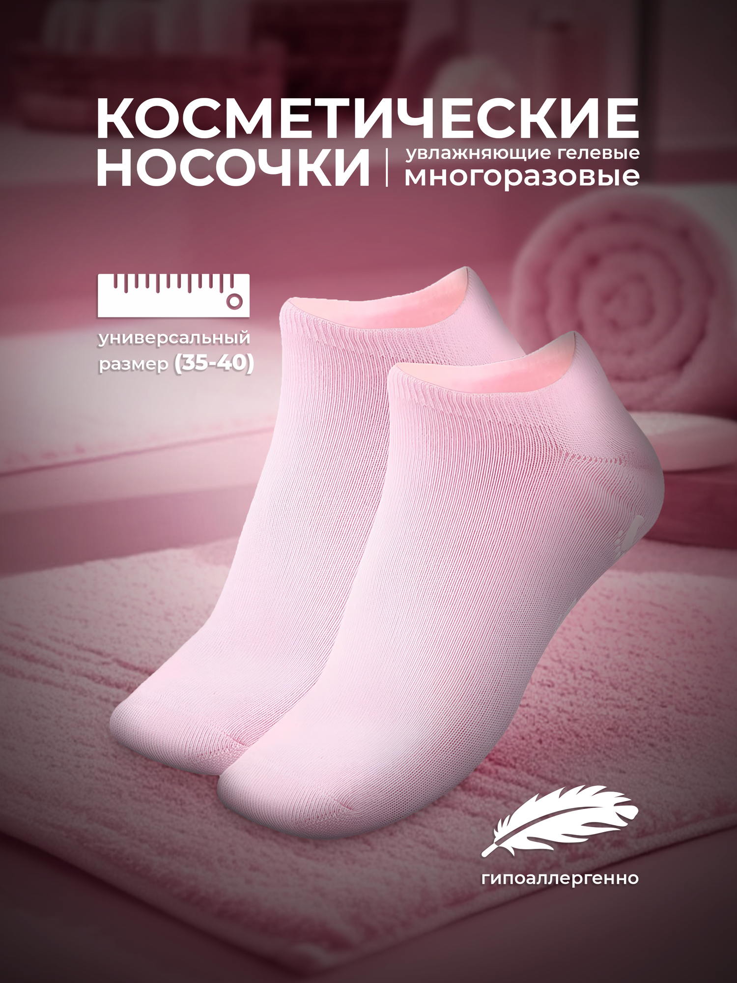 Спа носки косметические увлажняющие, гелевые, многоразовые, маска для ног Lian Beauty Accessories