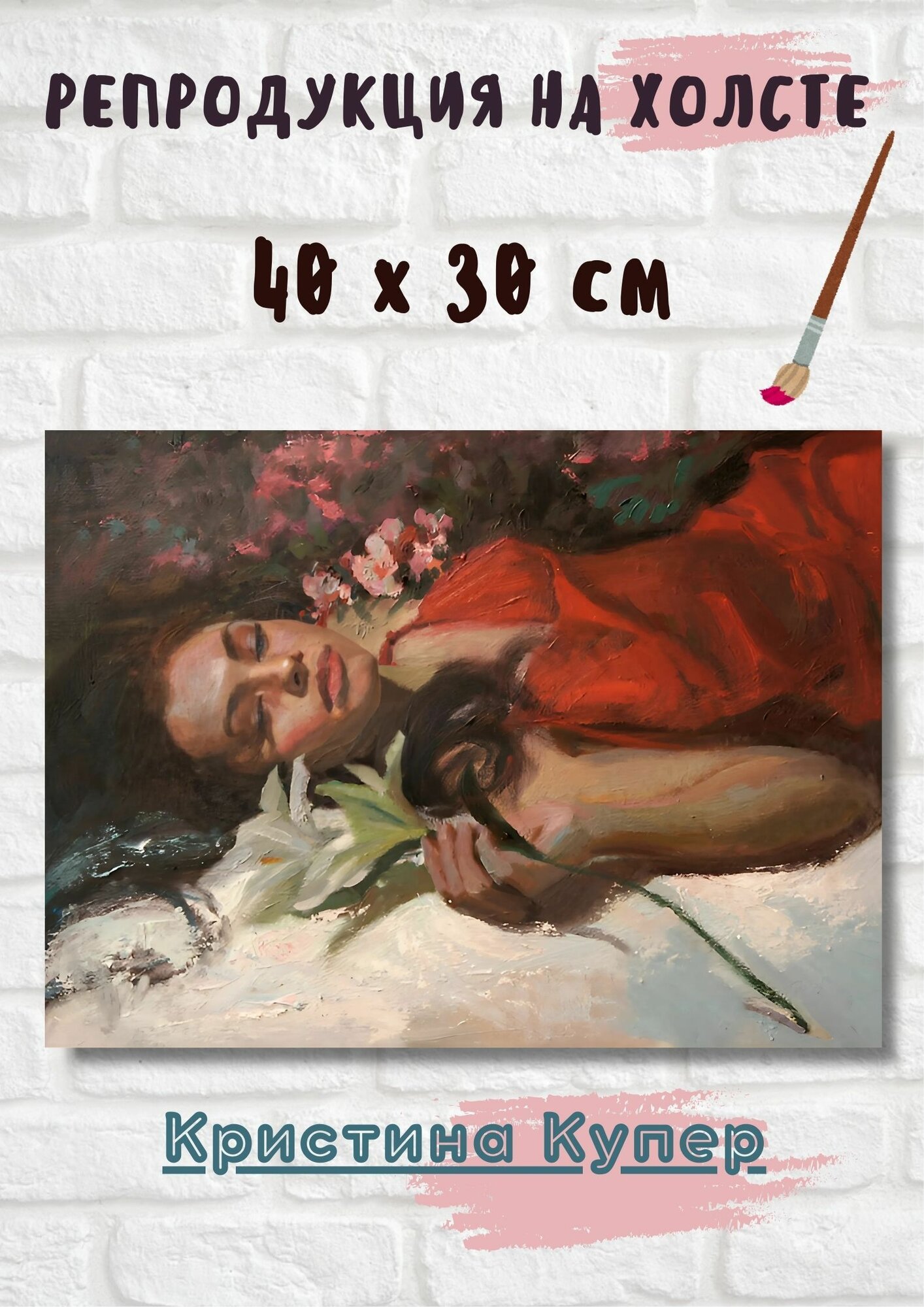 Купер Кристина "Девушка в красном платье". Картина на холсте 30х40 см репродукция