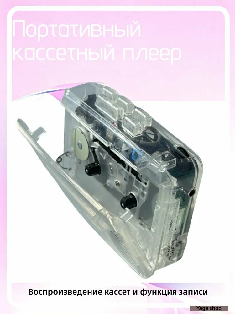 MP3-плеер, прозрачный