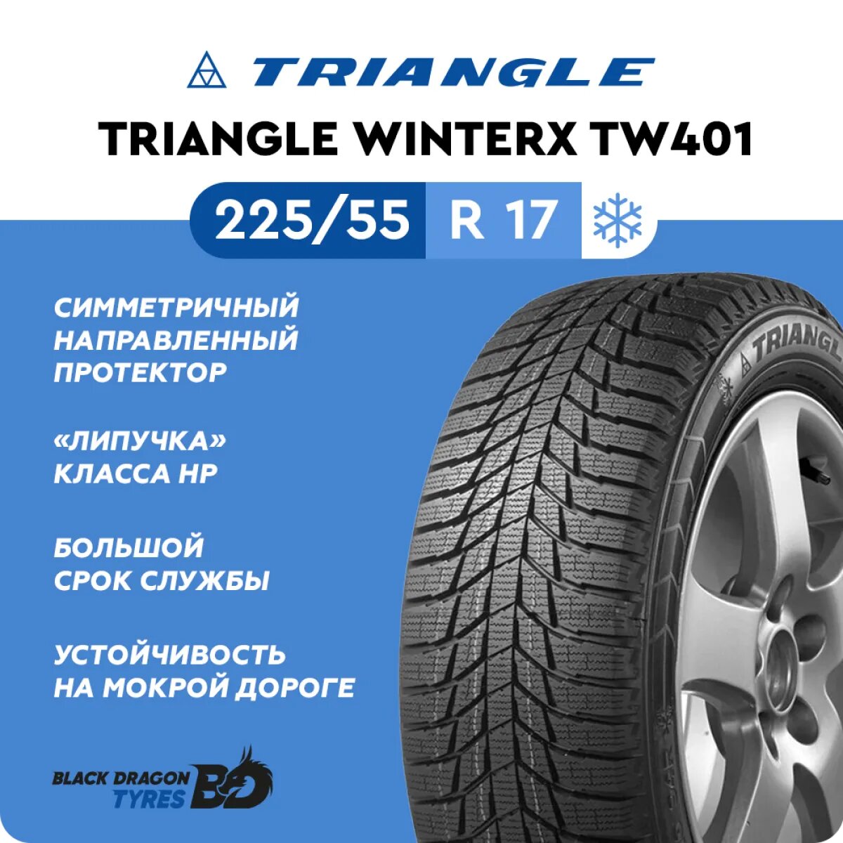 Шины 225/55 R17 101V Triangle WinterX TW401, зимние, для легкового автомобиля