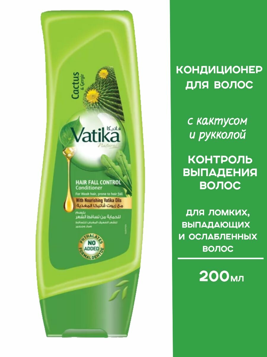 Кондиционер против ломкости и выпадения волос с кактусом 200 мл (Vatika Hair Fall Control)