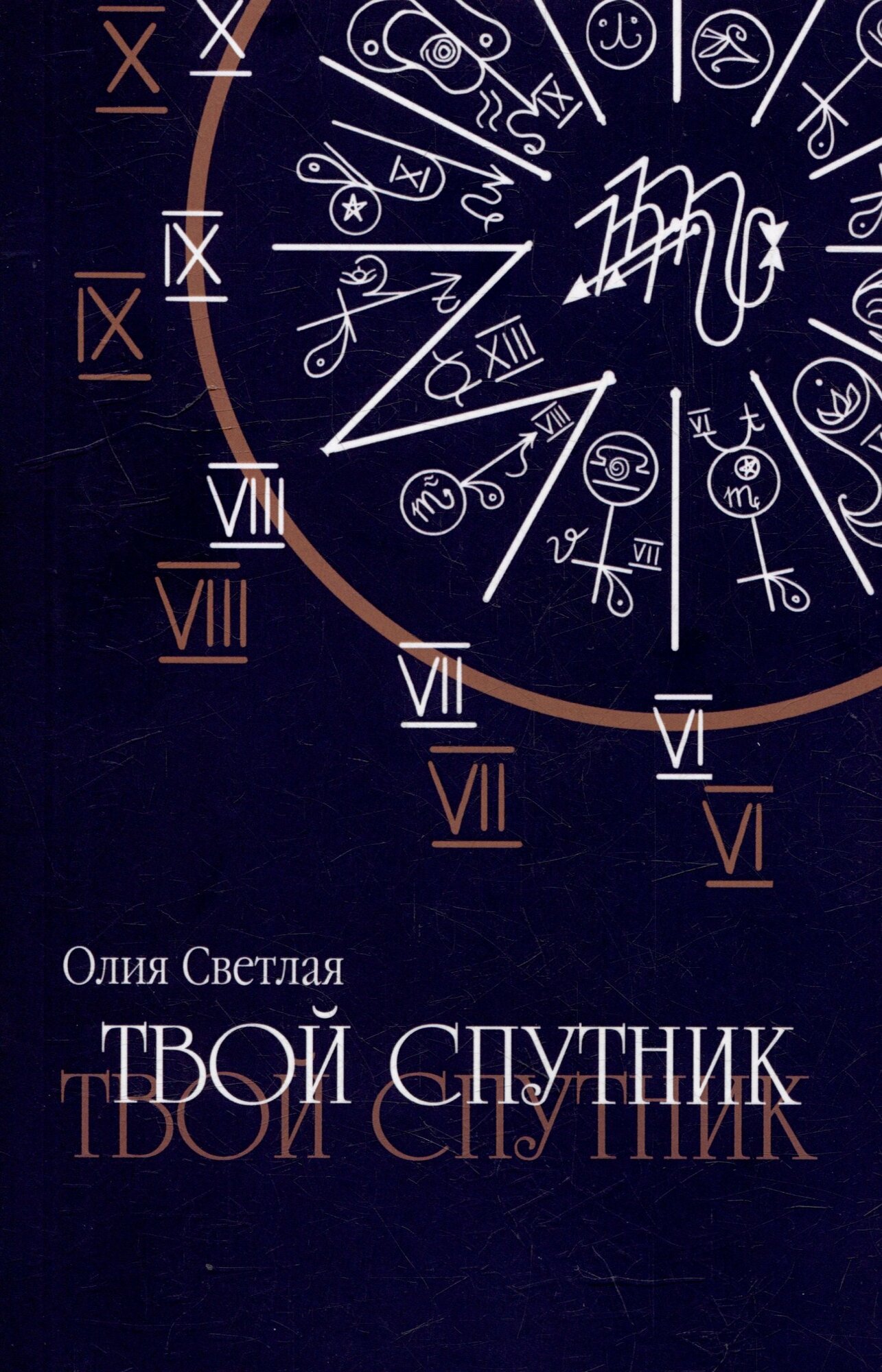 Твой Спутник