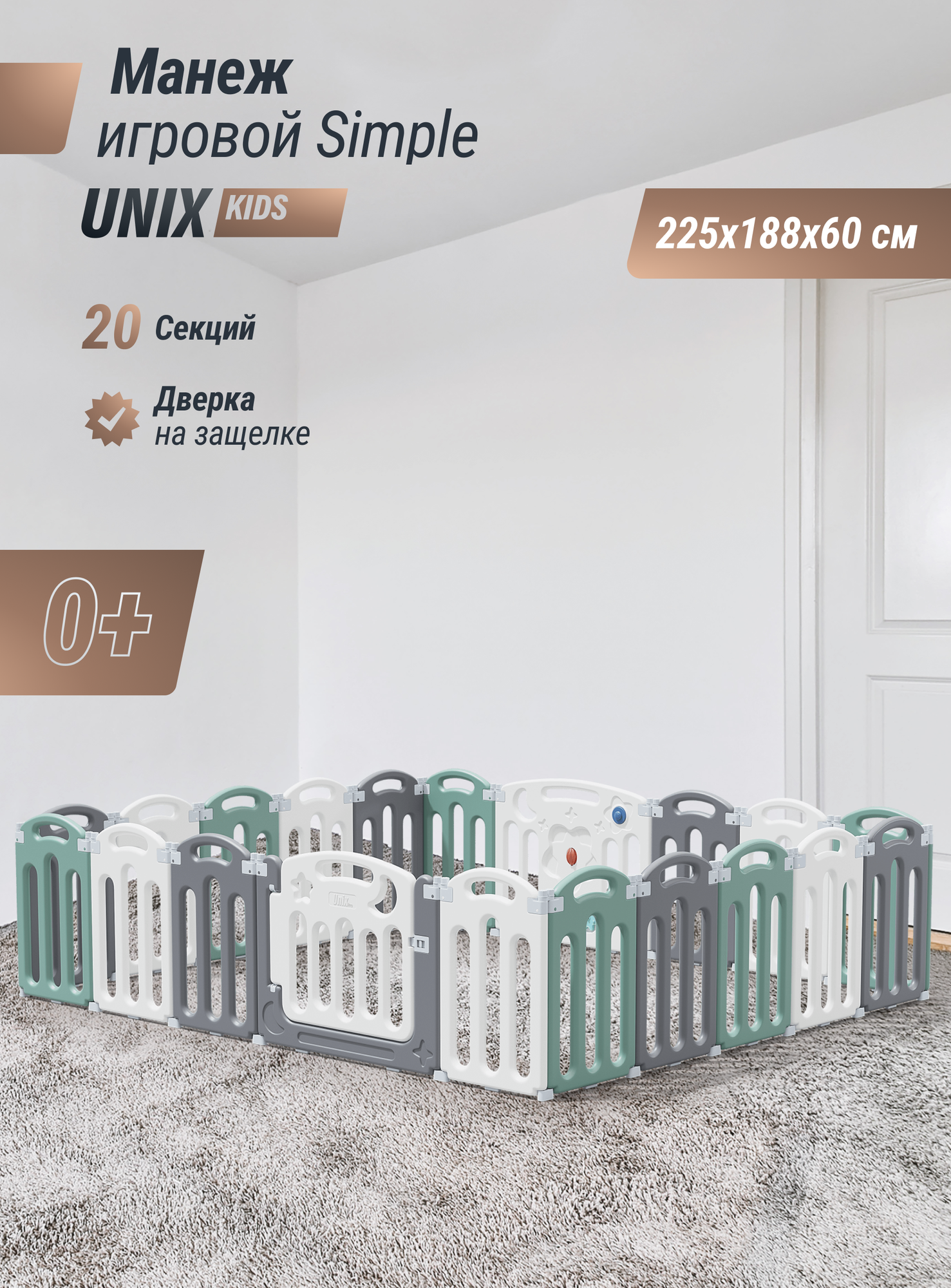 Манеж детский UNIX Kids "Simple" пластиковый, 225х188, большой игровой комплекс