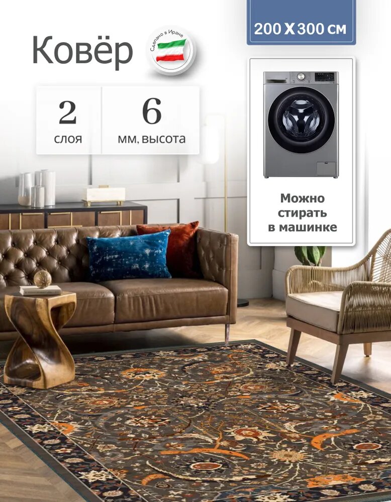 Иранский ковер на пол для комнаты безворсовый 200 х 300 см, палас для кухни, в гостиную Красный закат