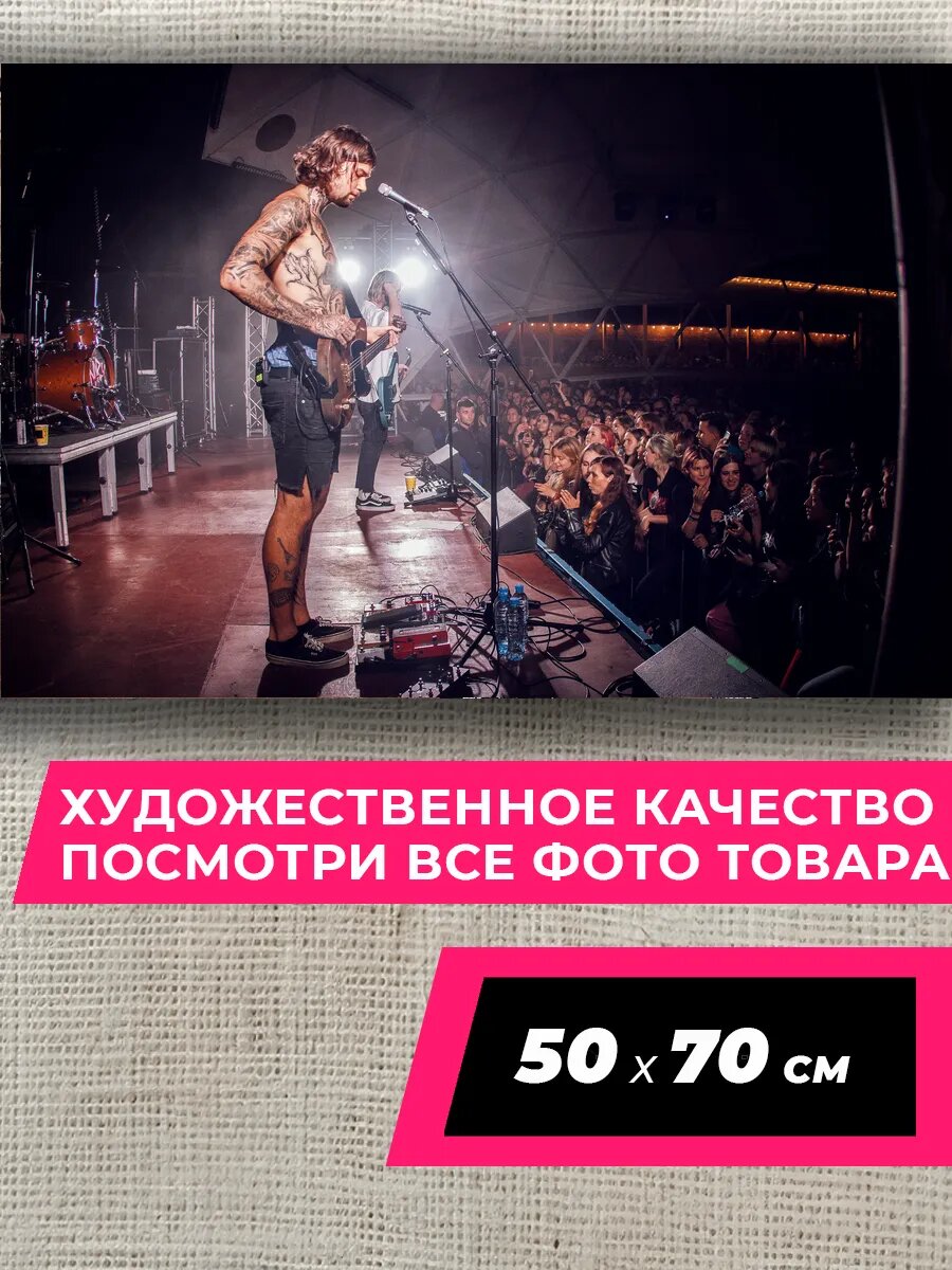 Постер Нервы на стену 47 Павел Пименов 50 на 70, матовая фотобумага премиум качества