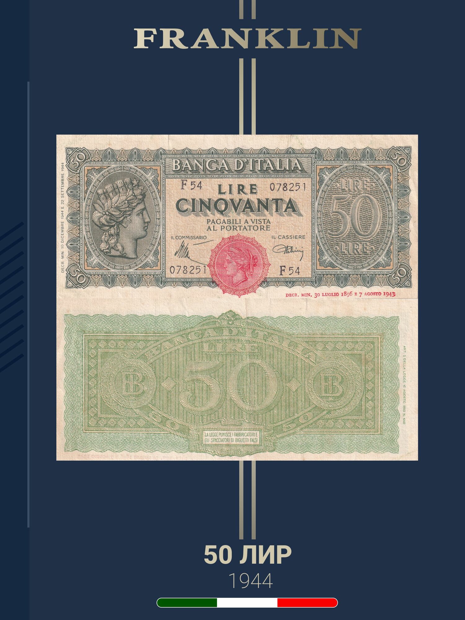 Банкнота Италия 50 лир LIRE CINQUANTA 1944 год Very Fine (VF) Pick 74