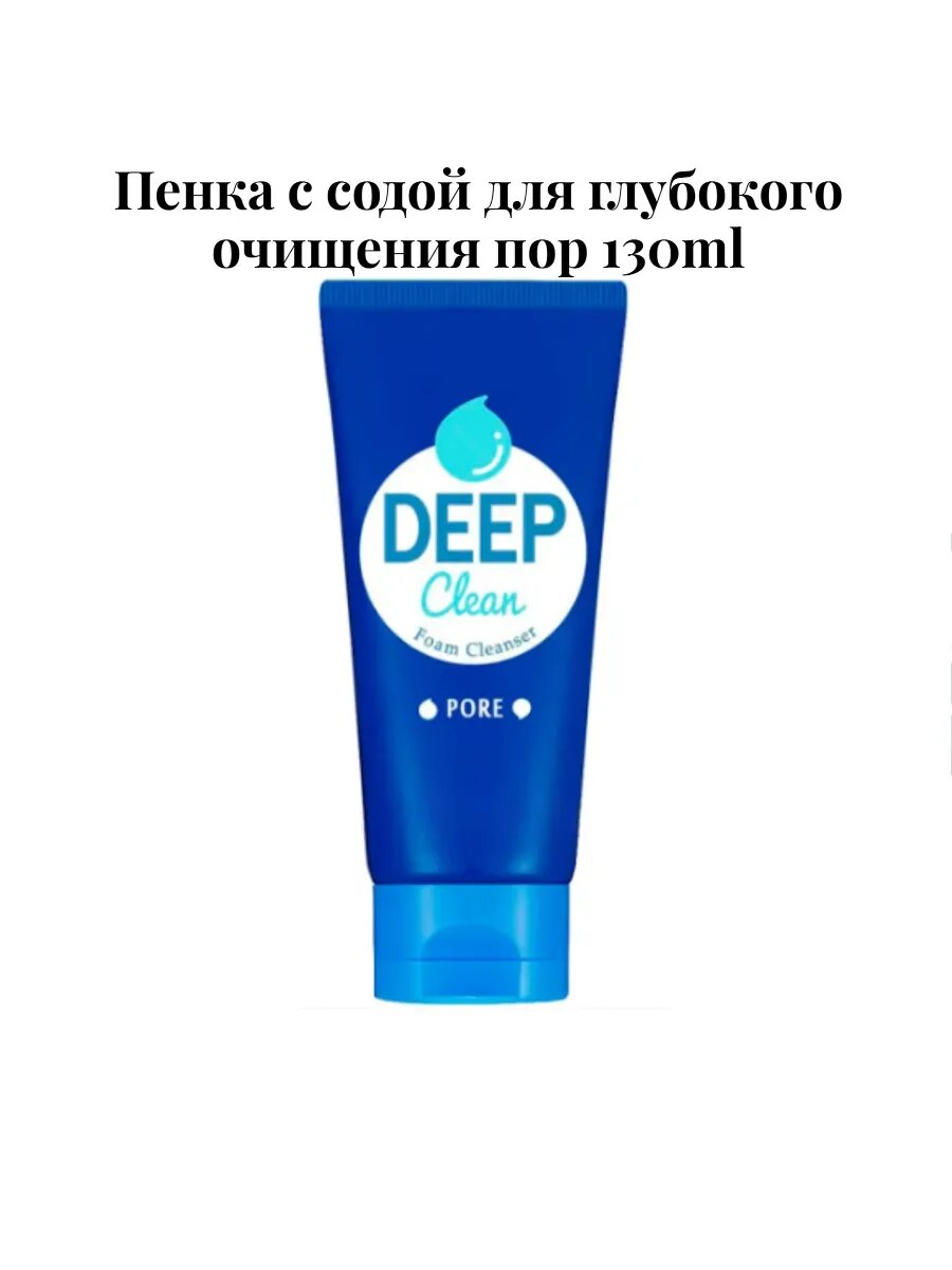 Пенка-скраб с содой для глубокого очищения пор A'pieu Deep Clean Foam Cleanser Pore 130ml