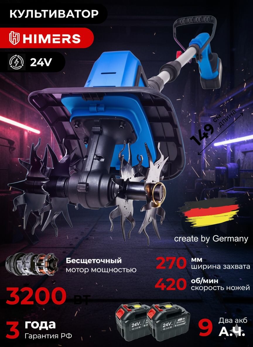 Электротяпка Лидер продаж в Европе