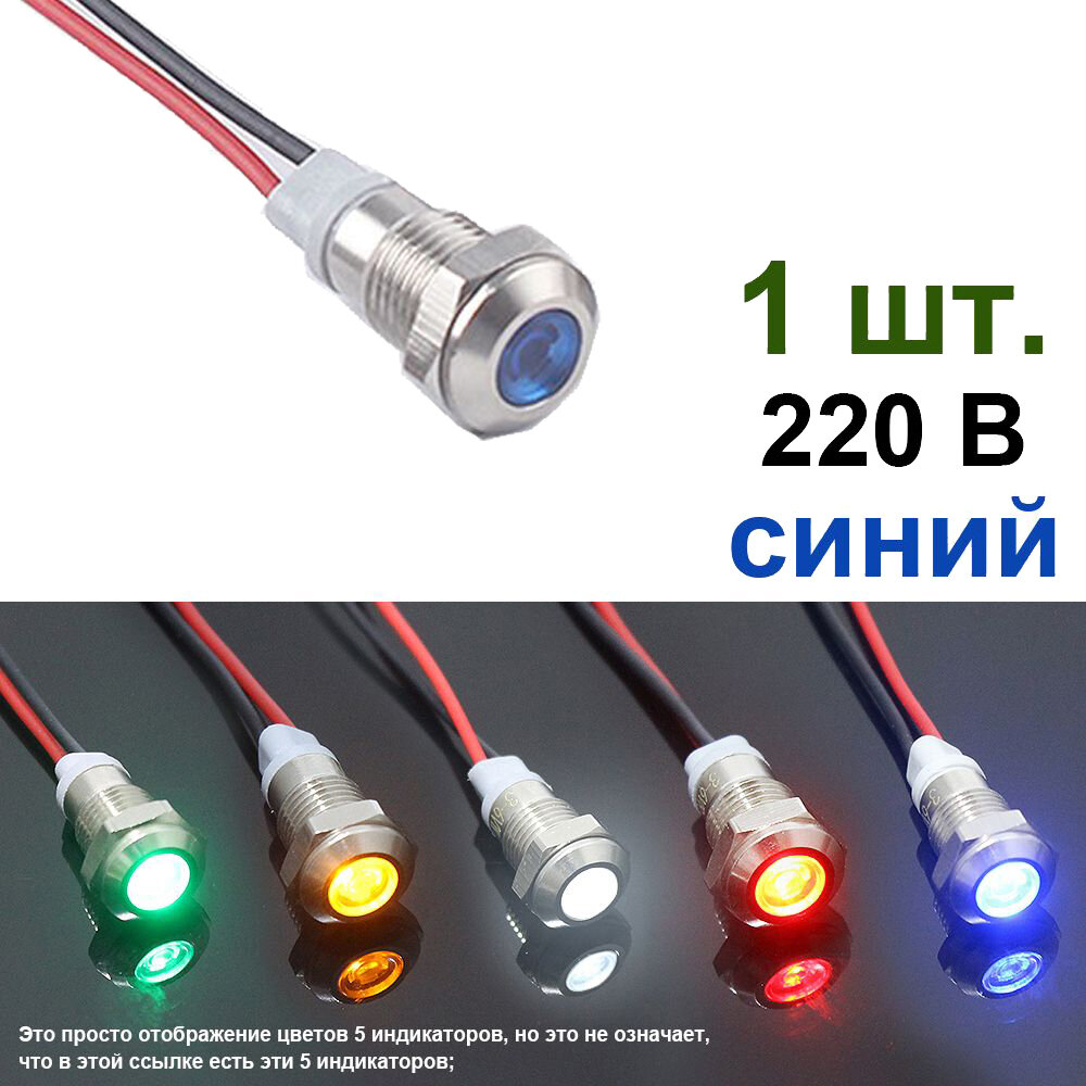 8 мм светодиодная металлическая индикаторная лампа, водонепроницаемая сигнальная лампа, с проводом 220B Синий свет