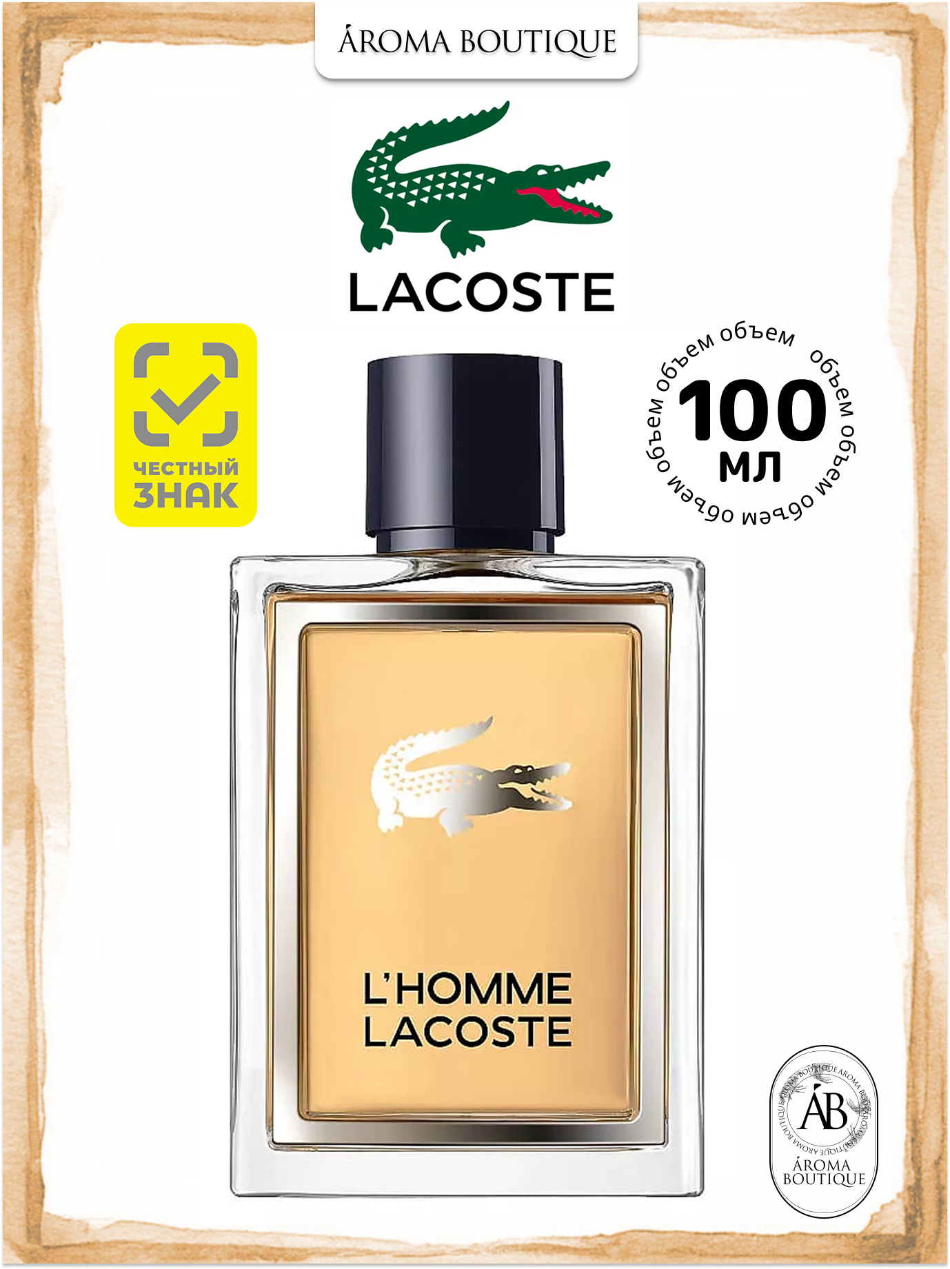 Туалетная вода мужская Lacoste "L'Homme Lacoste", Eau De Toilette, 100 мл