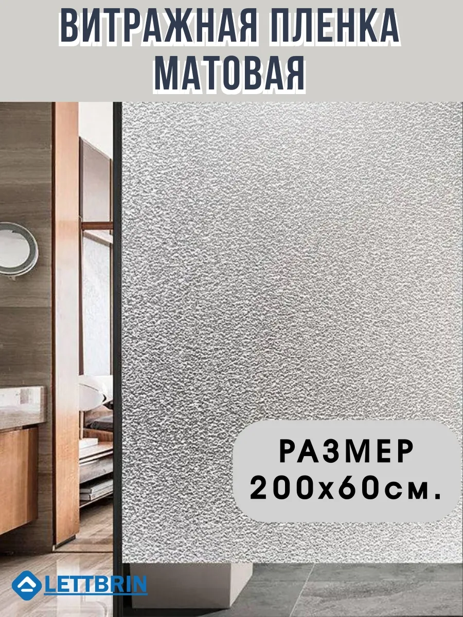 Витражная пленка для окон 200х60 см. / Пленка на стекло самоклеющаяся декоративная матовая