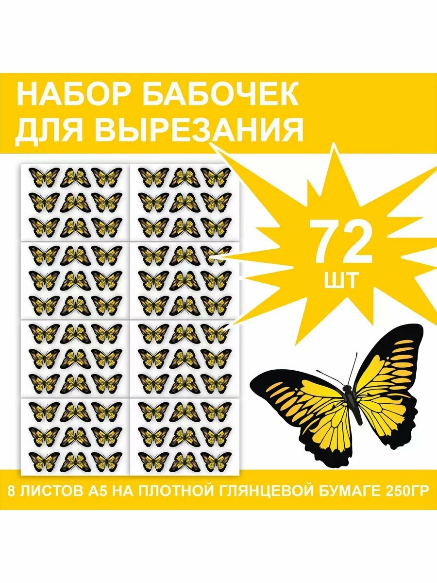 Бабочки на глянцевом картоне для вырезания и создания букета
