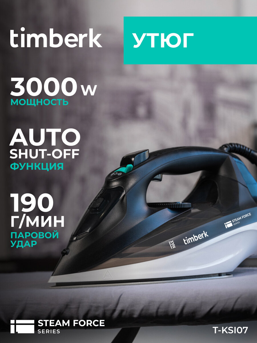 Утюг с автоотключением, керамическая подошва, 1900 г/удар Timberk T-KSI07