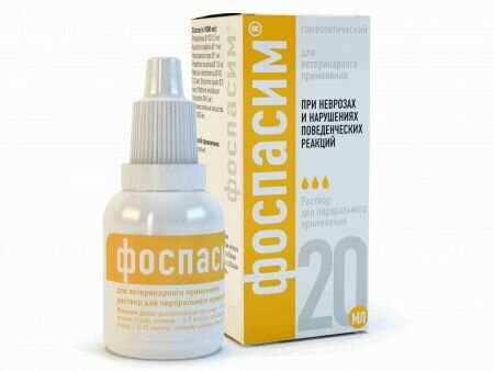 Фоспасим р-р д/перорального прим. 20мл