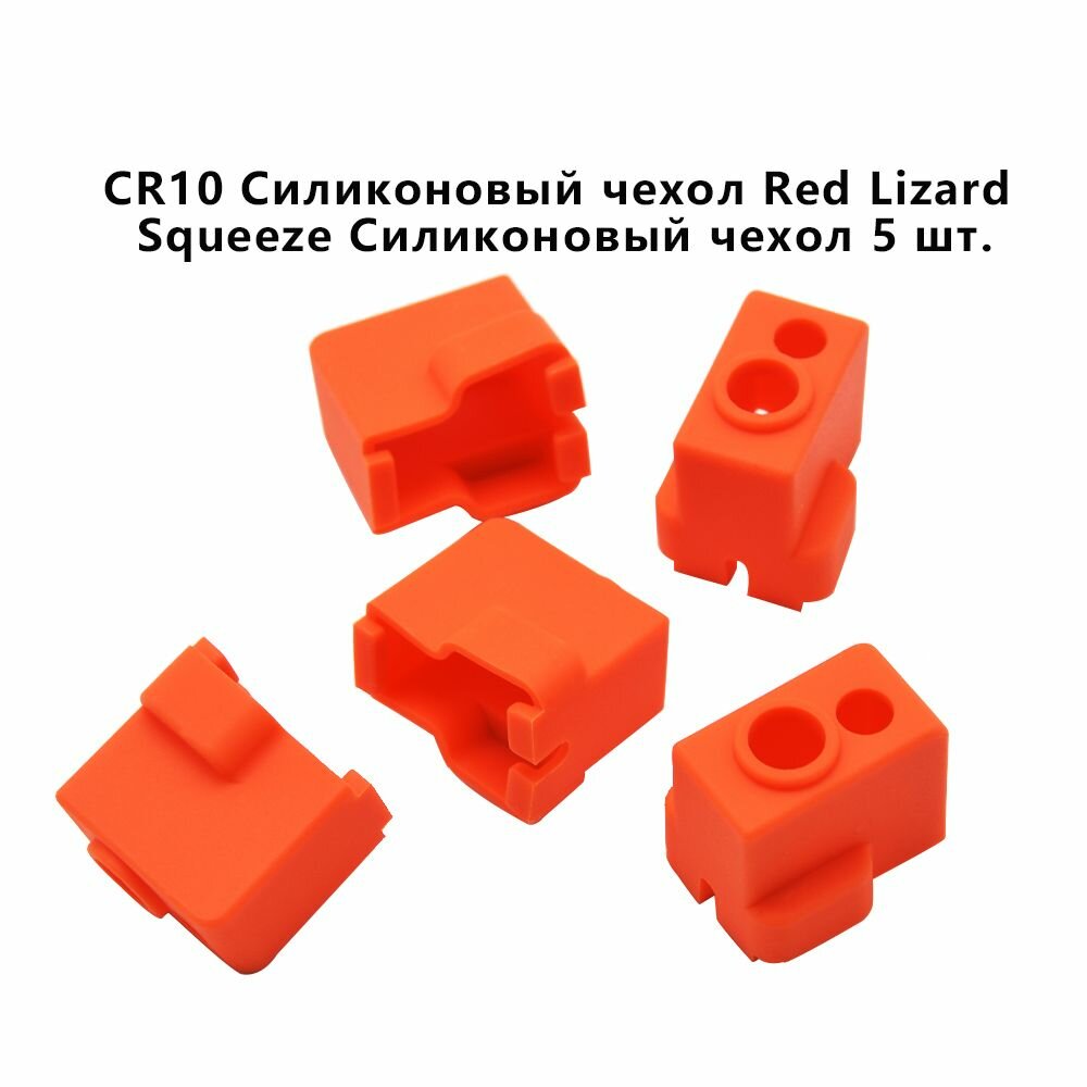 CR10 Volcano Heating Block силиконовый чехол Red Lizard Extruder Kit силиконовый чехол 3D Printer Accessories 5шт