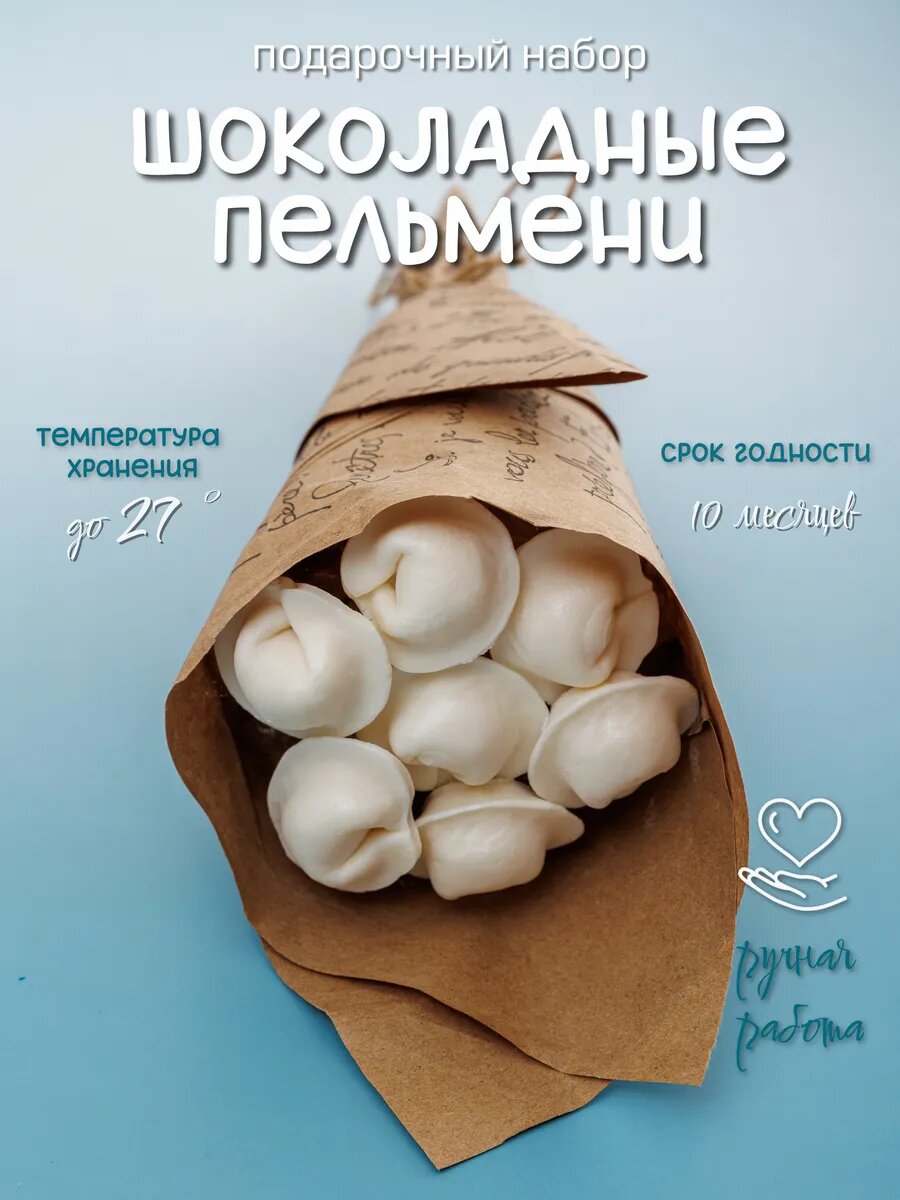 Шоколадный букет конфет пельмени