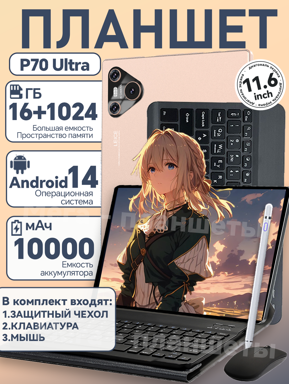 Планшет с клавиатурой -P70 Ultra, 16+1024 ГБ, черный, 5G + WiFi + GPS