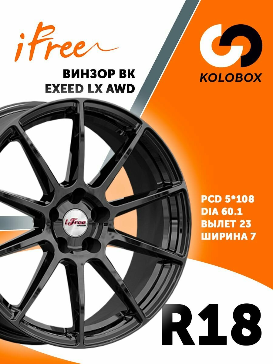 Диск I Free Винзор BK 7*18/5*108 d60,1 ЕТ23 (EXEED LX AWD)