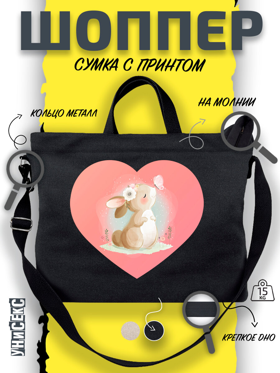 Сумка  шоппер y2k через плечо заяц в сердце