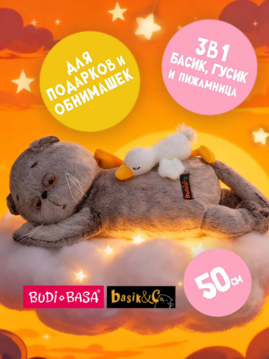 Мягкая игрушка 50 см Кот басик большой Басик&ко Budi basa Буди баса