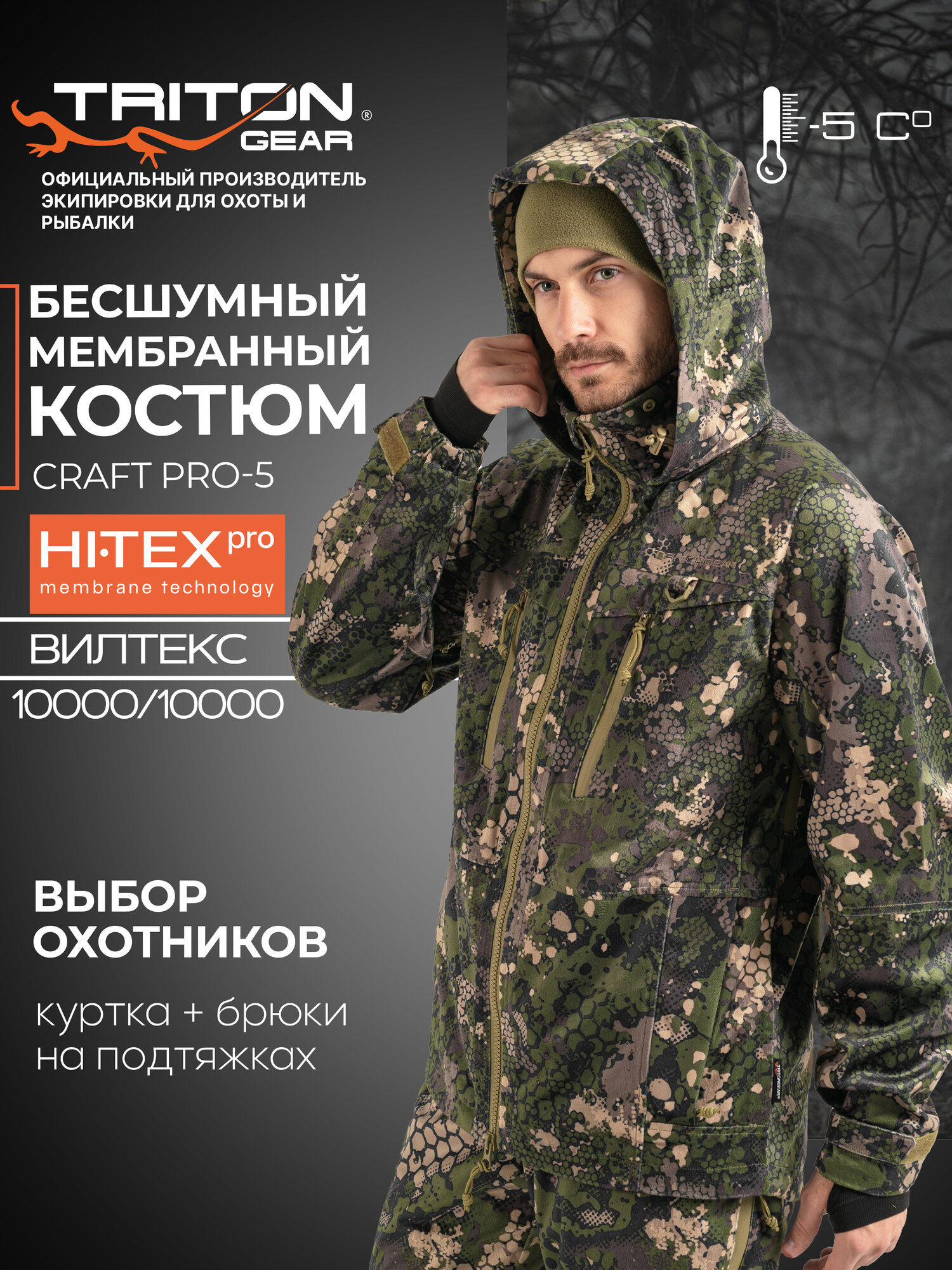 Костюм CRAFT PRO -5 NEW (Вилтекс, Green Line) TRITONGEAR