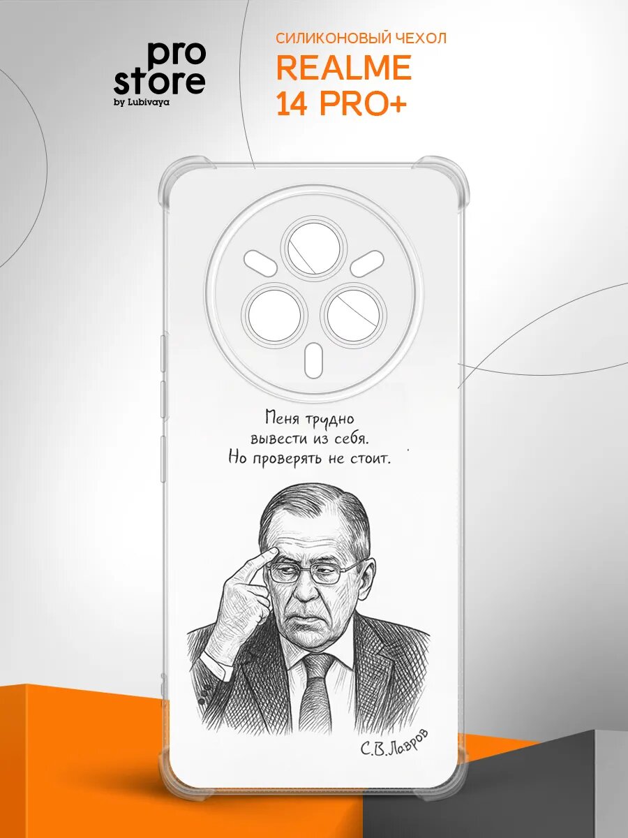 Чехол на Realme 14 Pro+/ Реалми 14 Про+ накладка, защита камеры и углов, прозрачный с рисунком