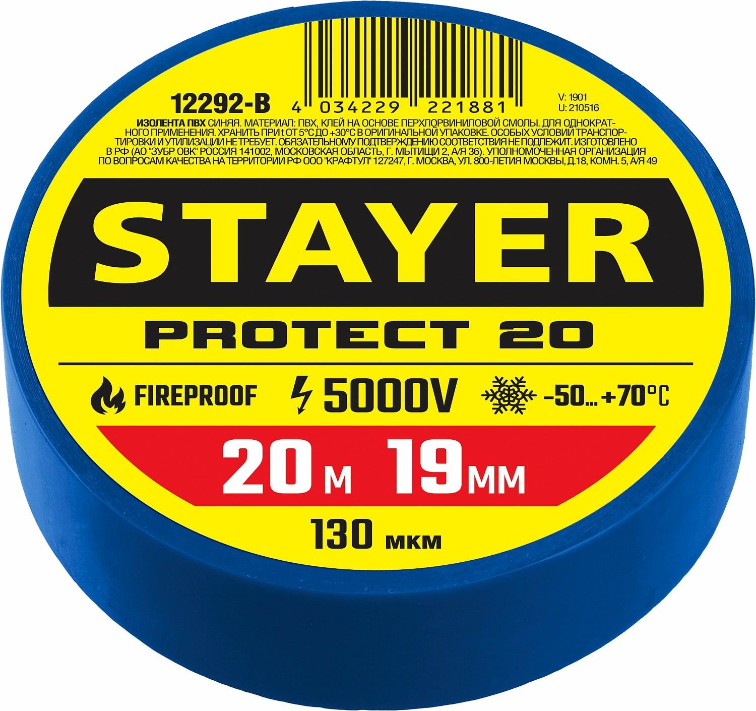 Изолента STAYER PROTECT-20, 19 мм х 20 м, 5 000 В, синяя, профессиональная 12292-B