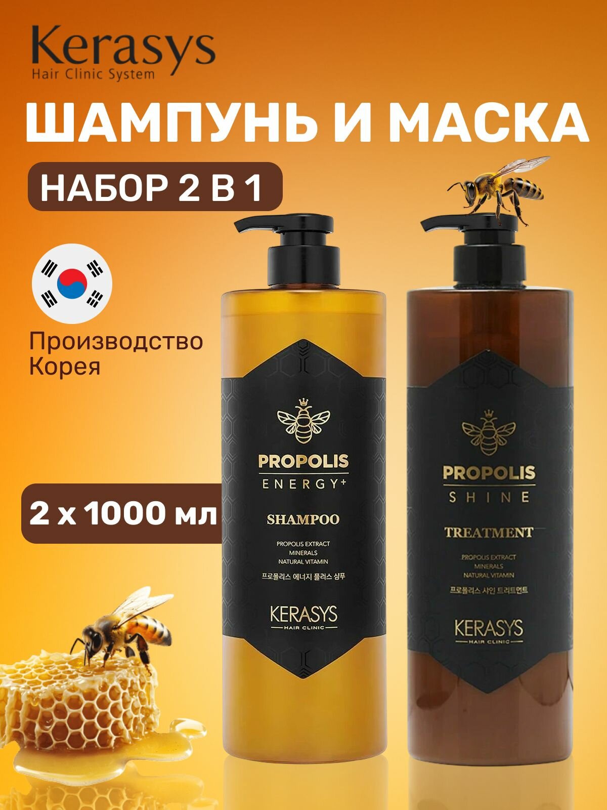 Kerasys набор Корейский Шампунь для волос и маска прополис жизненная сила 2*1000 мл