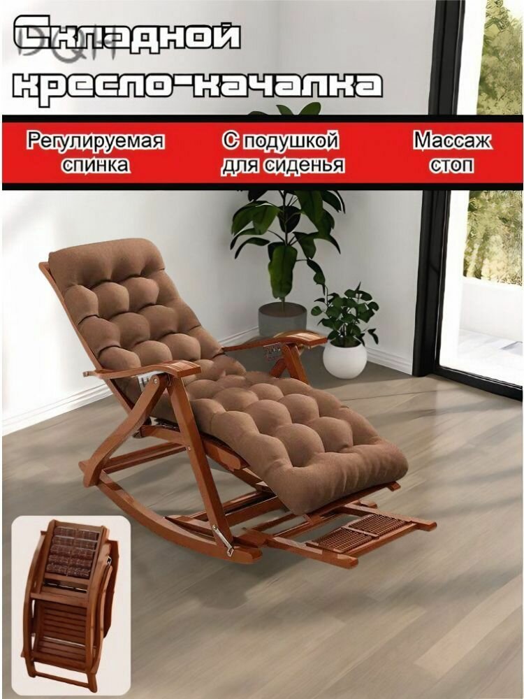 Кресло-качалка, 49х98х70 см