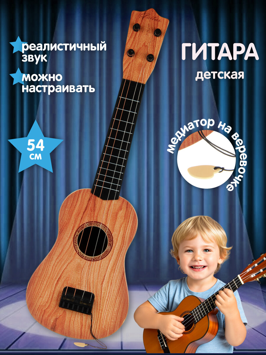 Гитара, Veld Co / Детский музыкальный инструмент / Игрушечная гитара